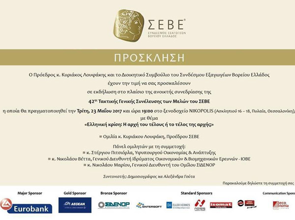 ΠΡΟΣΚΛΗΣΗ ΣΤΟ ΑΝΟΙΚΤΟ ΜΕΡΟΣ ΤΗΣ 42ΗΣ ΕΤΗΣΙΑΣ ΤΑΚΤΙΚΗΣ ΓΕΝΙΚΗΣ ...