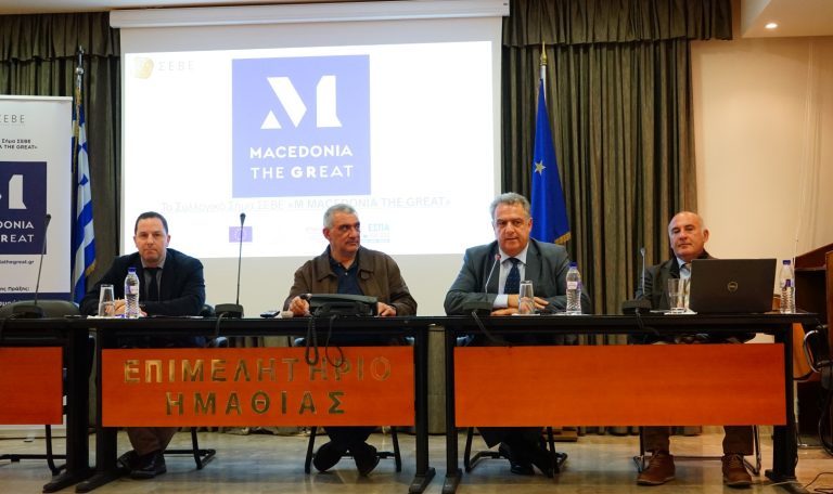 Εκδήλωση παρουσίασης του Μακεδονικού Σήματος “M Macedonia the Great ...