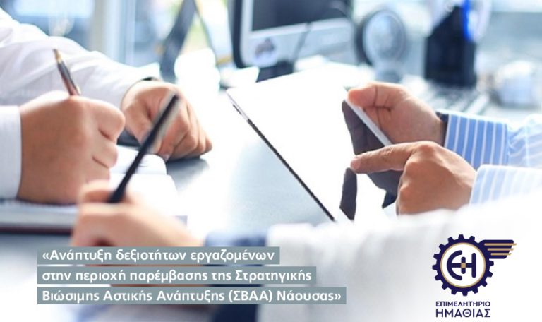 Πρόσκληση ενδιαφέροντος: Πρόγραμμα κατάρτισης εργαζομένων (περιοχή ...