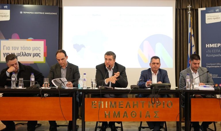 Ημερίδα για την πορεία υλοποίησης του ΕΣΠΑ της Περιφέρειας Κεντρικής ...