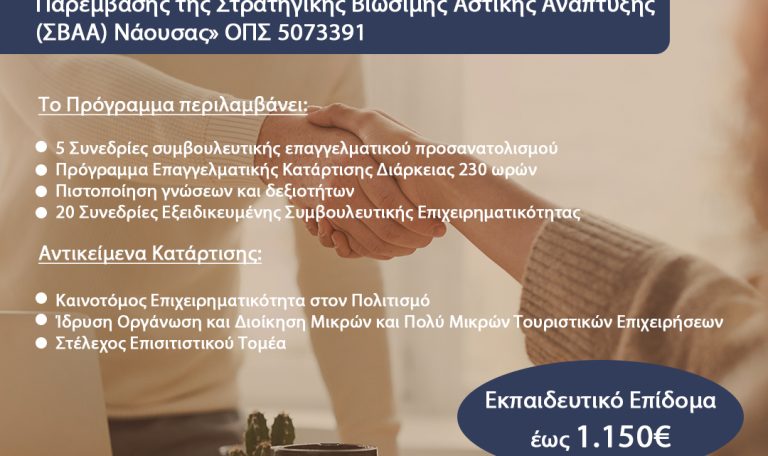 «Ανάπτυξη δεξιοτήτων ανέργων στην περιοχή παρέμβασης της Στρατηγικής ...