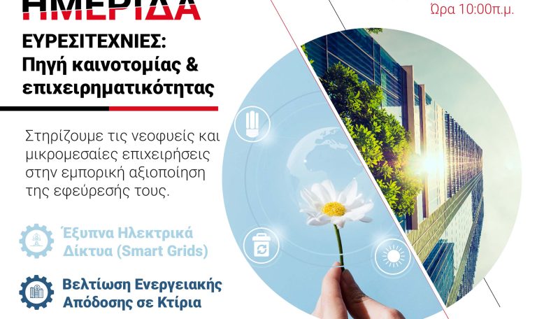 Οργανισμός Βιομηχανικής Ιδιοκτησίας: Δελτίο Τύπου με θέμα ...