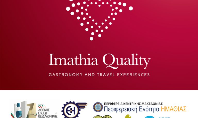 Πρόγραμμα εκδηλώσεων Imathia Quality στην 87η ΔΕΘ - Επιμελητήριο Ημαθίας