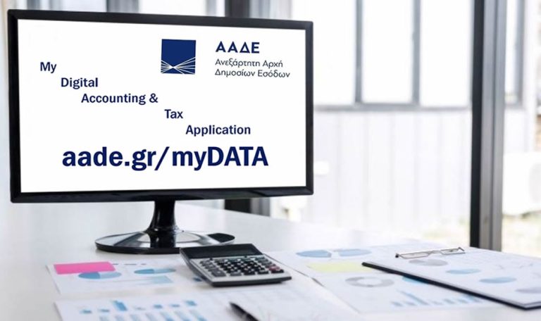 Όλες οι αλλαγές στο myDATA με τη νέα απόφαση – Από 1.1.2024 το ...
